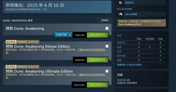 《沙丘：觉醒》PC版发售延期至6月10日！抢先体验同步调整 - YouxiLab